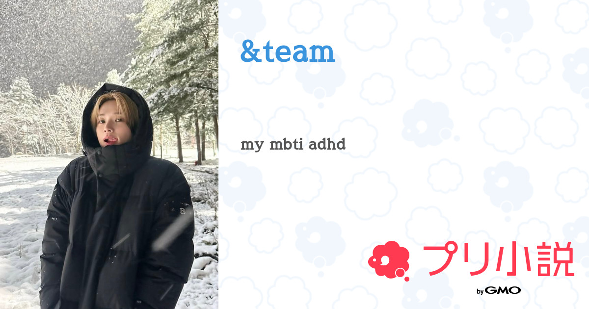 &team - 全1話 【連載中】（ kさんの小説） | 無料スマホ夢小説ならプリ小説 byGMO